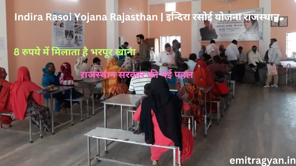 Indira Rasoi Yojana Rajasthan | इन्दिरा रसोई योजना राजस्थान