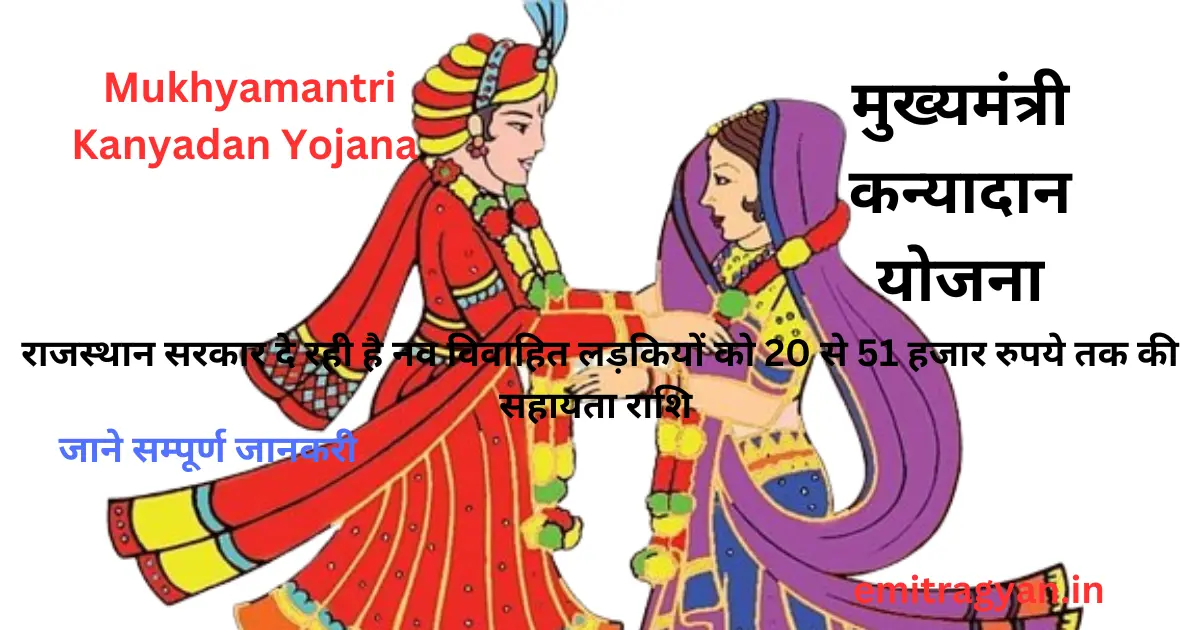 मुख्यमंत्री कन्यादान योजना राजस्थान | Mukhyamantri Kanyadan Yojana ...